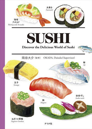 ※商品画像はイメージや仮デザインが含まれている場合があります。帯の有無など実際と異なる場合があります。著者岡田大介(監修)出版社ナツメ社発売日2026年08月ISBN9784816379024ページ数157PキーワードすしSUSHIでいすか...