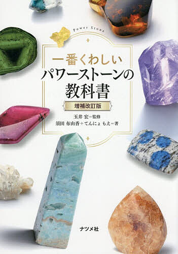 ※商品画像はイメージや仮デザインが含まれている場合があります。帯の有無など実際と異なる場合があります。著者玉井宏(監修) 須田布由香(著) てんにょもえ(著)出版社ナツメ社発売日2026年08月ISBN9784816379147ページ数27...