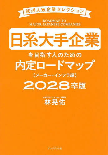 ※商品画像はイメージや仮デザインが含まれている場合があります。帯の有無など実際と異なる場合があります。著者林晃佑(著)出版社プレジデント社発売日2026年07月ISBN9784833426121ページ数342Pキーワードにつけいおおてきぎよ...