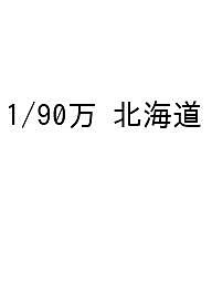 ※商品画像はイメージや仮デザインが含まれている場合があります。帯の有無など実際と異なる場合があります。出版社地勢社発売日2025年01月ISBN9784908576461キーワード190まんほつかいどう 190マンホツカイドウ9784908...