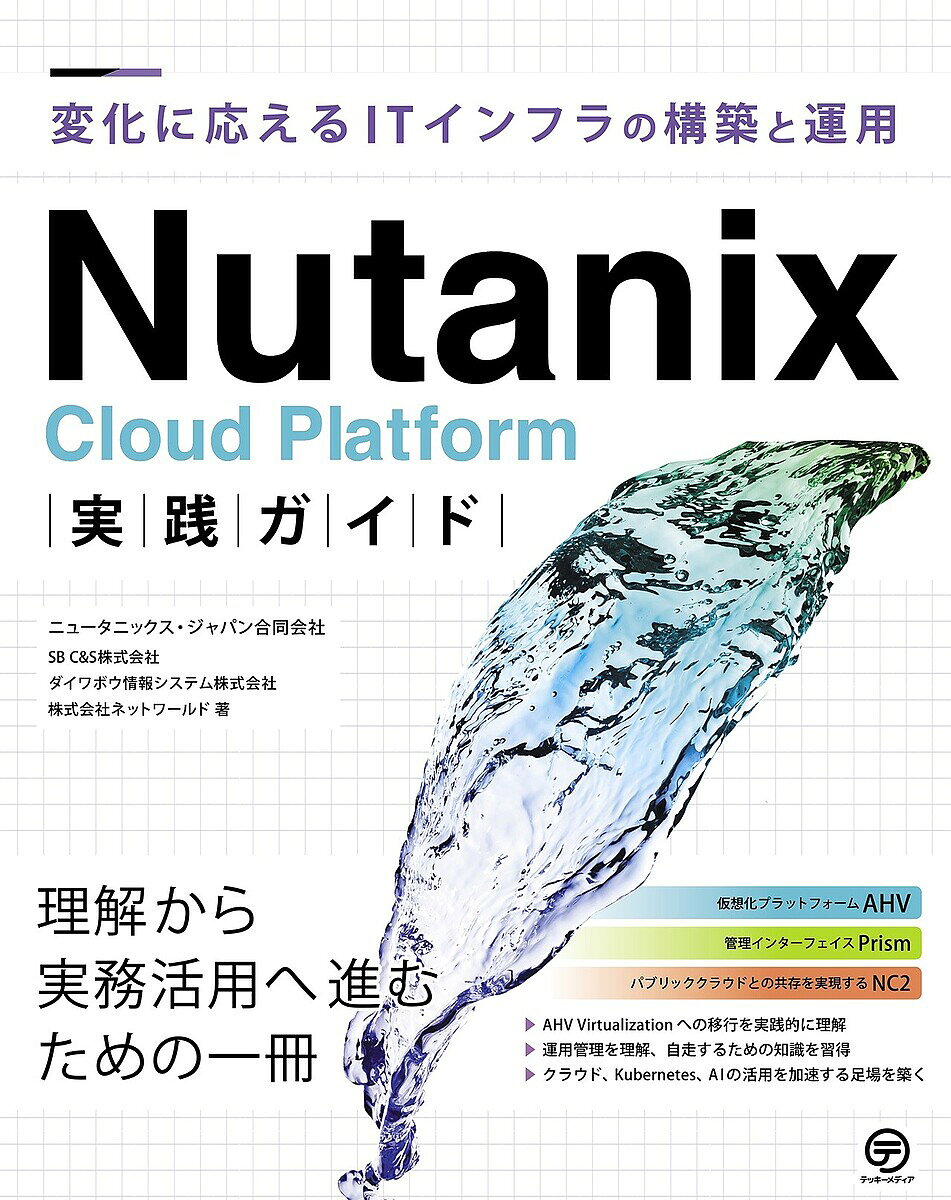 ※商品画像はイメージや仮デザインが含まれている場合があります。帯の有無など実際と異なる場合があります。出版社テッキーメディ発売日2026年07月ISBN9784910313078キーワードにゆーたにつくすくらうどぷらつとふおーむじつせんが ...