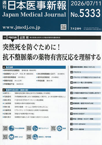 ※商品画像はイメージや仮デザインが含まれている場合があります。帯の有無など実際と異なる場合があります。出版社日本醫事新報社発売日2026年07月13日JAN4912202020761雑誌版型B5キーワードにほんいじしんぽう ニホンイジシンポ...