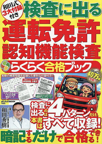 ※商品画像はイメージや仮デザインが含まれている場合があります。帯の有無など実際と異なる場合があります。著者和田秀樹(監修)出版社メディアックス発売日2026年07月ISBN9784866749129ページ数81Pキーワードわだしきさんだいふ...
