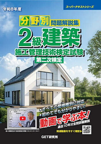 ※商品画像はイメージや仮デザインが含まれている場合があります。帯の有無など実際と異なる場合があります。出版社GET研究所発売日2026年07月ISBN9784910965482ページ数695Pキーワードぶんやべつもんだいかいせつしゆうにきゆ...