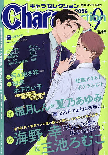 ※商品画像はイメージや仮デザインが含まれている場合があります。帯の有無など実際と異なる場合があります。出版社徳間書店発売日2026年07月22日JAN4912028950969雑誌版型A5キーワードきやらせれくしよん キヤラセレクシヨン49...