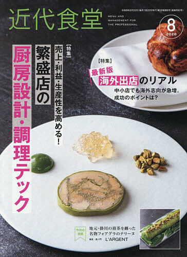 ※商品画像はイメージや仮デザインが含まれている場合があります。帯の有無など実際と異なる場合があります。出版社旭屋出版発売日2026年07月22日JAN4912029670866雑誌版型Aヘンキーワードきんだいしよくどう キンダイシヨクドウ4...