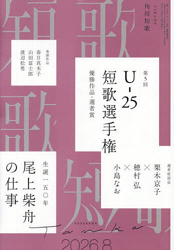 ※商品画像はイメージや仮デザインが含まれている場合があります。帯の有無など実際と異なる場合があります。出版社KADOKAWA発売日2026年07月24日JAN4912059190860雑誌版型A5キーワードたんか タンカ4912059190...