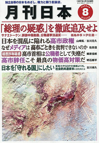 ※商品画像はイメージや仮デザインが含まれている場合があります。帯の有無など実際と異なる場合があります。出版社K＆Kプレス発売日2026年07月22日JAN4912133110869雑誌版型A5キーワードげつかんにつぽん ゲツカンニツポン49...