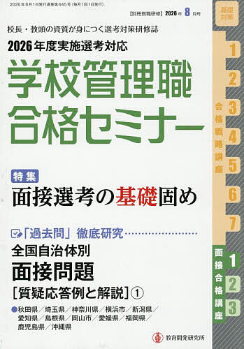 ※商品画像はイメージや仮デザインが含まれている場合があります。帯の有無など実際と異なる場合があります。出版社教育開発研究所発売日2026年07月17日JAN4912179230866雑誌版型A5キーワードべつさつきようしよくけんしゆう ベツ...