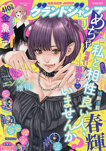 ※商品画像はイメージや仮デザインが含まれている場合があります。帯の有無など実際と異なる場合があります。出版社集英社発売日2026年07月22日JAN4912276770869雑誌版型B5キーワードぐらんどじやんぷぞうかん グランドジヤンプゾ...