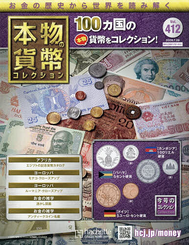 ※商品画像はイメージや仮デザインが含まれている場合があります。帯の有無など実際と異なる場合があります。出版社アシェット・コレクションズ・ジャパン発売日2026年07月22日JAN4912327450764雑誌版型Aヘンキーワードほんもののか...