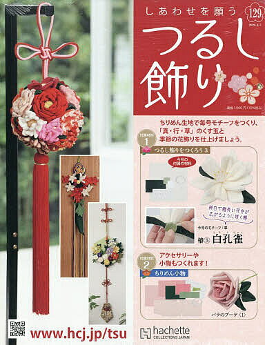 ※商品画像はイメージや仮デザインが含まれている場合があります。帯の有無など実際と異なる場合があります。出版社アシェット・コレクションズ・ジャパン発売日2026年07月22日JAN4912358410867雑誌版型Aヘンキーワードしあわせおね...
