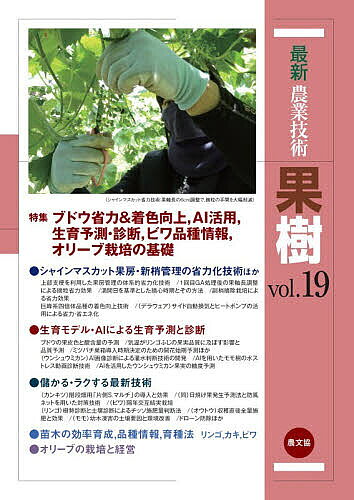※商品画像はイメージや仮デザインが含まれている場合があります。帯の有無など実際と異なる場合があります。著者農山漁村文化協会(編)出版社農山漁村文化協会発売日2026年07月ISBN9784540260551ページ数247Pキーワードさいしん...