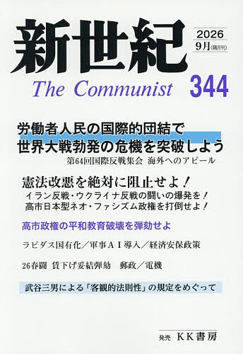 ※商品画像はイメージや仮デザインが含まれている場合があります。帯の有無など実際と異なる場合があります。出版社解放社発売日2026年08月ISBN9784899893448ページ数156Pキーワードしんせいき344（2026ー9） シンセイキ...