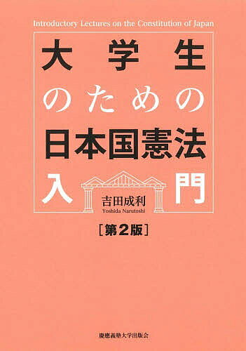 ※商品画像はイメージや仮デザインが含まれている場合があります。帯の有無など実際と異なる場合があります。著者吉田成利(著)出版社慶應義塾大学出版会発売日2026年08月ISBN9784766431353ページ数158Pキーワードだいがくせいの...