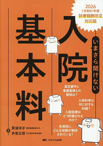 ※商品画像はイメージや仮デザインが含まれている場合があります。帯の有無など実際と異なる場合があります。著者箕浦洋子(著) 許斐正啓(著)出版社メディカ出版発売日2026年08月ISBN9784840491600ページ数157Pキーワードいま...