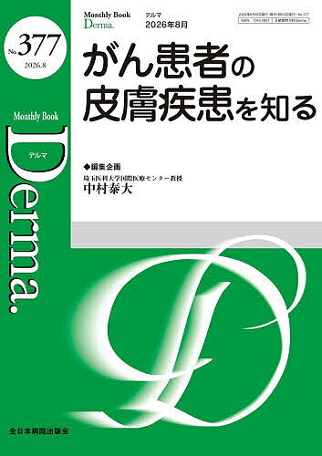 ※商品画像はイメージや仮デザインが含まれている場合があります。帯の有無など実際と異なる場合があります。著者大山学(編集) 主幹佐伯秀久(編集)出版社全日本病院出版会発売日2026年08月ISBN9784865197730ページ数90Pキーワ...