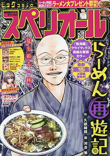 ※商品画像はイメージや仮デザインが含まれている場合があります。帯の有無など実際と異なる場合があります。出版社小学館発売日2026年08月12日JAN4912260040862雑誌版型B5キーワードびつぐこみつくすぺりお−る ビツグコミツクス...