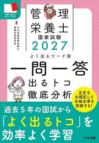 ※商品画像はイメージや仮デザインが含まれている場合があります。帯の有無など実際と異なる場合があります。著者中央法規管理栄養士受験対策研究会(編集)出版社中央法規出版発売日2026年09月ISBN9784824304834ページ数279Pキー...