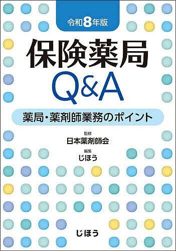 ※商品画像はイメージや仮デザインが含まれている場合があります。帯の有無など実際と異なる場合があります。著者日本薬剤師会(監修) じほう(編集)出版社じほう発売日2026年07月ISBN9784840757348ページ数332Pキーワードほけ...