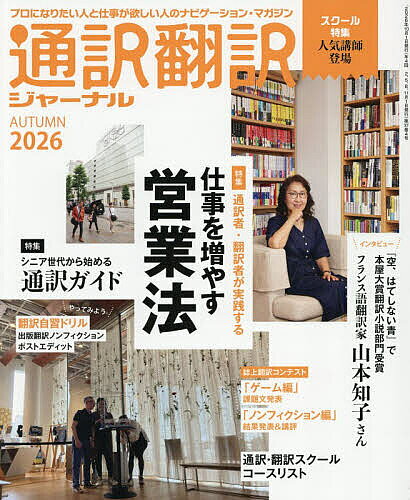 ※商品画像はイメージや仮デザインが含まれている場合があります。帯の有無など実際と異なる場合があります。出版社イカロス出版発売日2026年08月21日JAN4912063551060雑誌版型ABキーワードつうやくほんやくじや−なる ツウヤクホ...