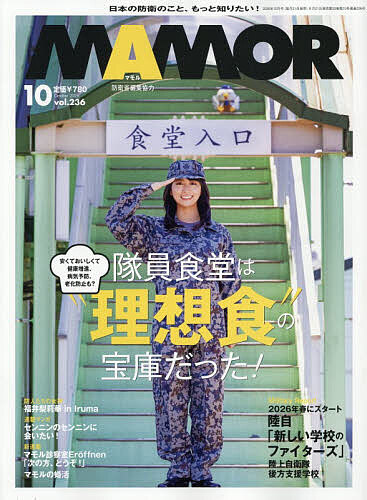 ※商品画像はイメージや仮デザインが含まれている場合があります。帯の有無など実際と異なる場合があります。出版社扶桑社発売日2026年08月21日JAN4912082731061雑誌版型Aヘンキーワードまもる マモル4912082731061内...