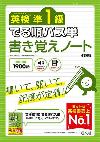 ※商品画像はイメージや仮デザインが含まれている場合があります。帯の有無など実際と異なる場合があります。出版社旺文社発売日2026年09月ISBN9784010951262ページ数223Pキーワードえいけんじゆんいつきゆうでるじゆんぱすたんか...