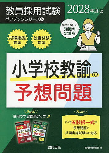 ※商品画像はイメージや仮デザインが含まれている場合があります。帯の有無など実際と異なる場合があります。著者協同教育研究会(編)出版社協同出版発売日2026年09月ISBN9784319081363ページ数383Pキーワードしようがつこうきよ...