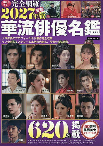 ※商品画像はイメージや仮デザインが含まれている場合があります。帯の有無など実際と異なる場合があります。出版社英和出版社発売日2026年08月ISBN9784867306710ページ数191Pキーワードかりゆうはいゆうめいかん2027 カリユ...