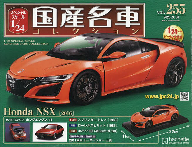 ※商品画像はイメージや仮デザインが含まれている場合があります。帯の有無など実際と異なる場合があります。出版社アシェット・コレクションズ・ジャパン発売日2026年09月16日JAN4912328650965雑誌版型Aヘンキーワードすぺしやるす...