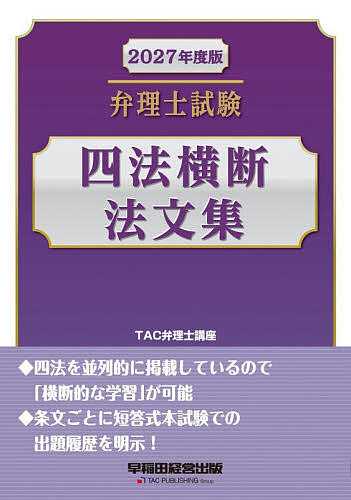 ※商品画像はイメージや仮デザインが含まれている場合があります。帯の有無など実際と異なる場合があります。著者TAC弁理士講座(編著)出版社早稲田経営出版発売日2026年09月ISBN9784847153983ページ数882Pキーワードべんりし...