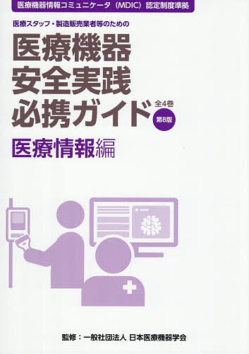 ※商品画像はイメージや仮デザインが含まれている場合があります。帯の有無など実際と異なる場合があります。著者日本医療機器学会(監修)出版社エム・イー振興協会発売日2026年09月ISBN9784901276825ページ数241Pキーワードいり...