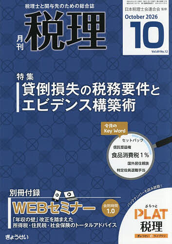※商品画像はイメージや仮デザインが含まれている場合があります。帯の有無など実際と異なる場合があります。出版社ぎょうせい発売日2026年09月18日JAN4912056231061雑誌版型B5キーワードぜいり ゼイリ4912056231061...