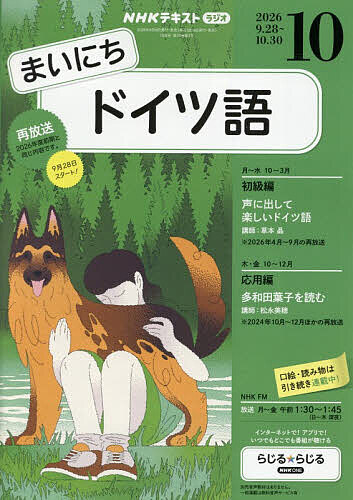 ※商品画像はイメージや仮デザインが含まれている場合があります。帯の有無など実際と異なる場合があります。出版社NHK出版発売日2026年09月18日JAN4912091091064雑誌版型A5キーワードNHKらじおまいにちどいつご NHKラジ...