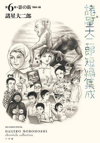 ※商品画像はイメージや仮デザインが含まれている場合があります。帯の有無など実際と異なる場合があります。著者諸星大二郎(著)出版社小学館発売日2026年09月ISBN9784098638291ページ数388Pキーワード漫画 マンガ まんが も...