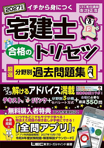 ※商品画像はイメージや仮デザインが含まれている場合があります。帯の有無など実際と異なる場合があります。著者東京リーガルマインドLEC総合研究所宅建士試験部(編著)出版社東京リーガルマインド発売日2026年10月ISBN97848449483...