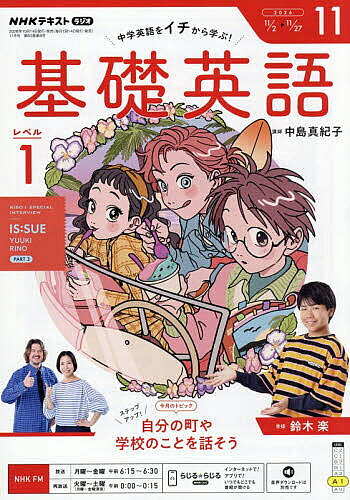 ※商品画像はイメージや仮デザインが含まれている場合があります。帯の有無など実際と異なる場合があります。出版社NHK出版発売日2026年10月14日JAN4912091071165雑誌版型B5キーワードきそえいごれべる1 キソエイゴレベル14...