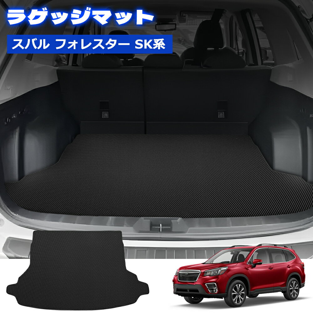 【商品内容】スバル フォレスター ラゲッジマット x 1PCS【色】ブラック【適合車種】【適合車種】：スバル フォレスター SK系 【適合型式】：SK9/SKE 【適合年式】：2018年7月(平成30年7月) ※工具不要！誰でも簡単に取り付...
