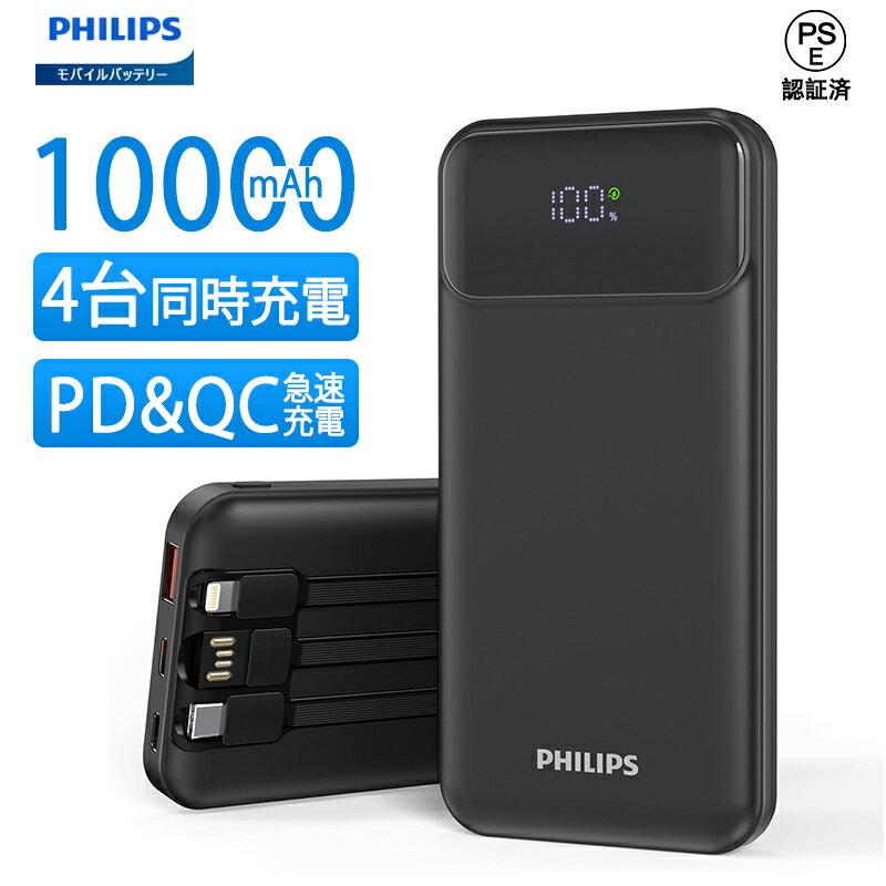 ▼ この商品を買った人はこれも ▼ 商品特徴： ◇【10000mAh大容量・LED電量表示】10000mAhの大容量バッテリーを備えて、iPhone 15に約1.8回、iPhone 3SEに約3回、ipad mini6に約1.2回を充電する...