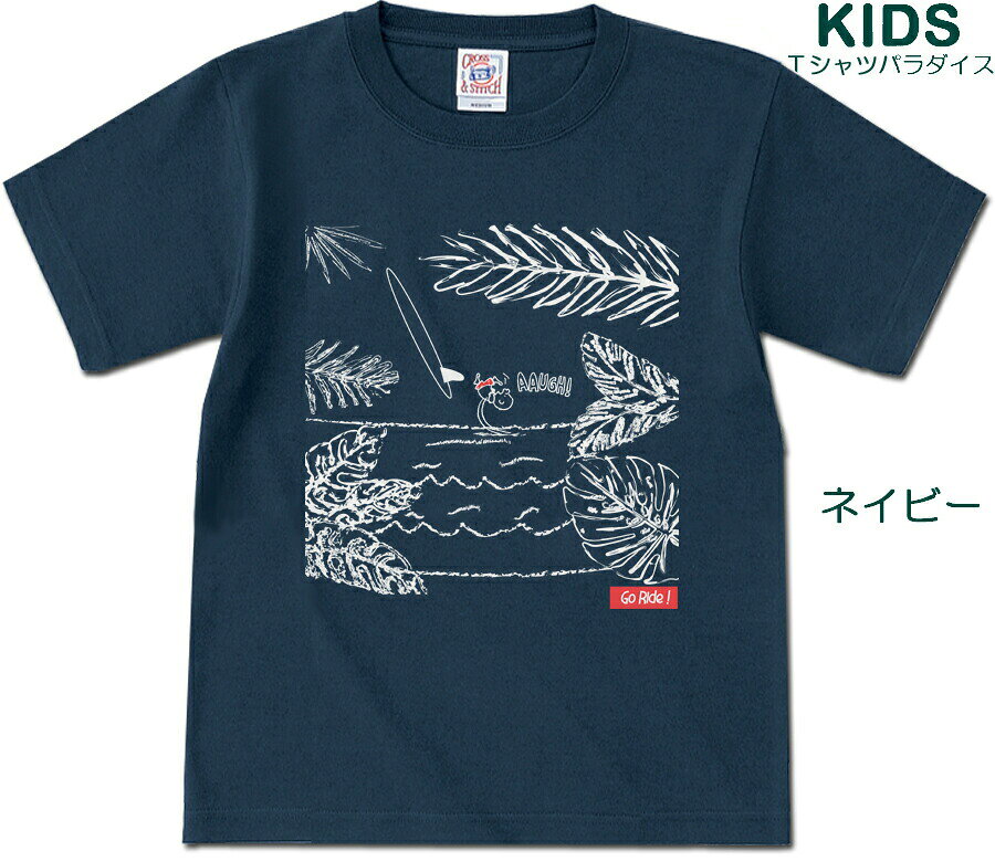 !!こちらの商品の発送のめやすはご注文承り後、平日2-3営業日になります!!【キッズTシャツ-パラダイス対象商品】 ■1枚でもお得な1850円【メール便OK(1枚のみ)】 ■2枚以上で送料無料 ■親子おそろでも送料無料 ・大人サイズ(S〜X...