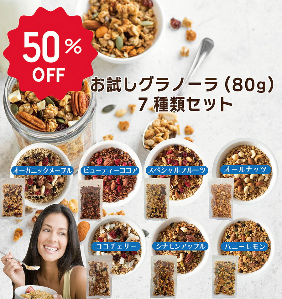 商品説明 名称 お試しグラノーラ80g 7種類セット 原料 内容 80g×7種類 賞味期限 製造から3ヶ月 保存方法 直射日光・高温多湿を避けてください。 開封後は、お早めにお召し上がりください。 製造元 BORN TO BE 〒560-0...