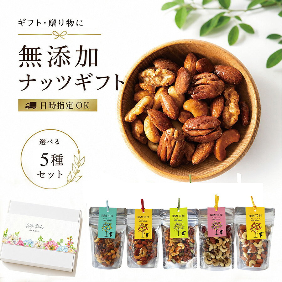 商品説明 名称 5個選んで送料無料 原料 【ハニーナッツ】有機アーモンド 有機カシューナッツ 有機ピーカンナッツ 有機クルミ、 有機ブラウンシュガー はちみつ バター 海の精塩 【フルーツナッツ】有機アーモンド 有機カシューナッツ 有機ピー...