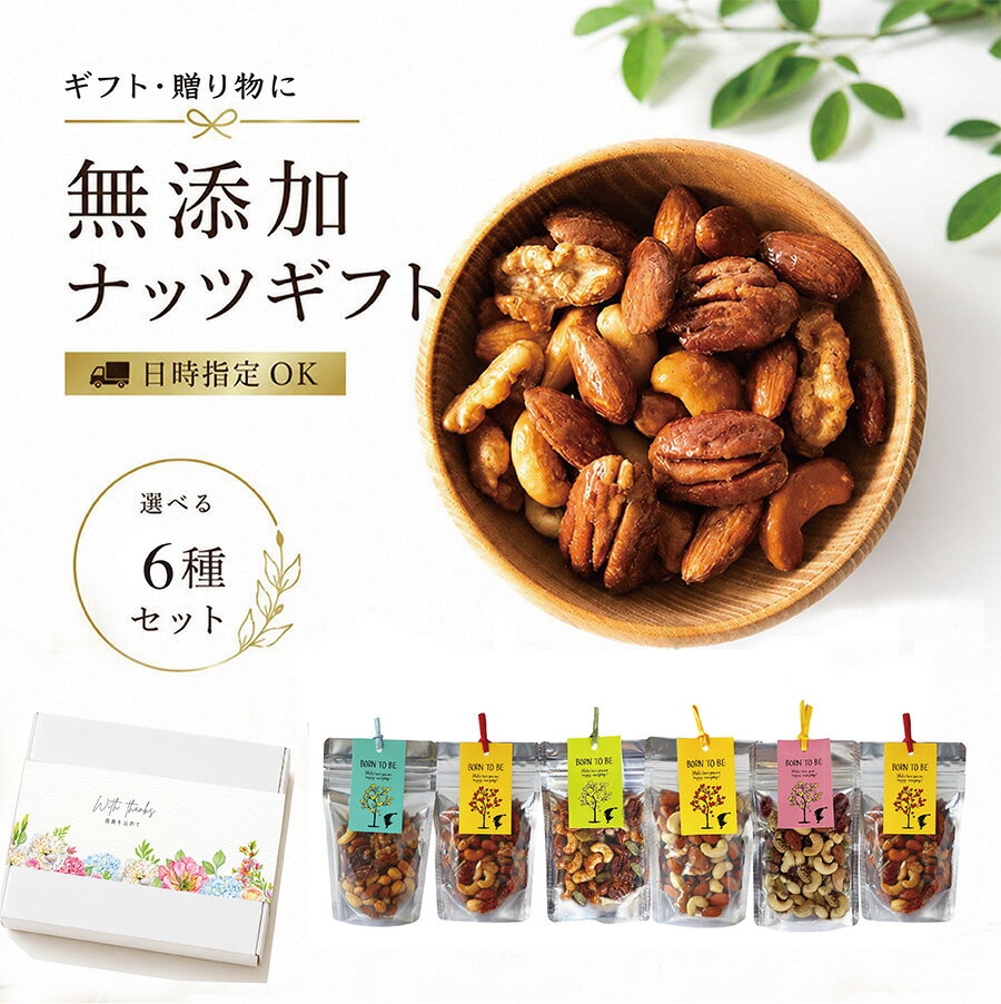 商品説明 名称 6個選んで送料無料 原料 【ハニーナッツ】有機アーモンド 有機カシューナッツ 有機ピーカンナッツ 有機クルミ、 有機ブラウンシュガー はちみつ バター 海の精塩 【フルーツナッツ】有機アーモンド 有機カシューナッツ 有機ピー...