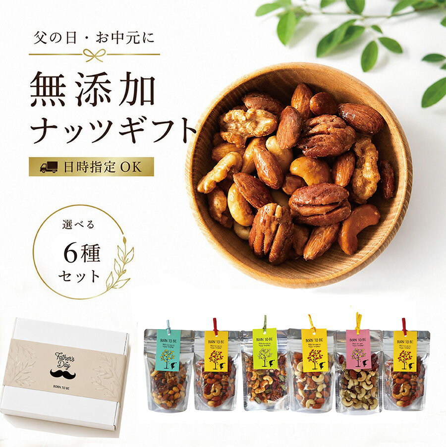 商品説明 名称 6個選んで送料無料 原料 【ハニーナッツ】有機アーモンド 有機カシューナッツ 有機ピーカンナッツ 有機クルミ、 有機ブラウンシュガー はちみつ バター 海の精塩 【フルーツナッツ】有機アーモンド 有機カシューナッツ 有機ピー...