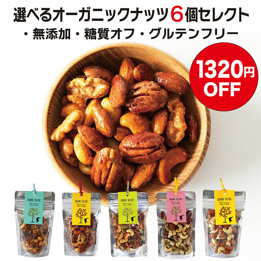 商品説明 名称 6個選んで送料無料 原料 【ハニーナッツ】有機アーモンド 有機カシューナッツ 有機ピーカンナッツ 有機クルミ、 有機ブラウンシュガー はちみつ バター 海の精塩 【フルーツナッツ】有機アーモンド 有機カシューナッツ 有機ピー...