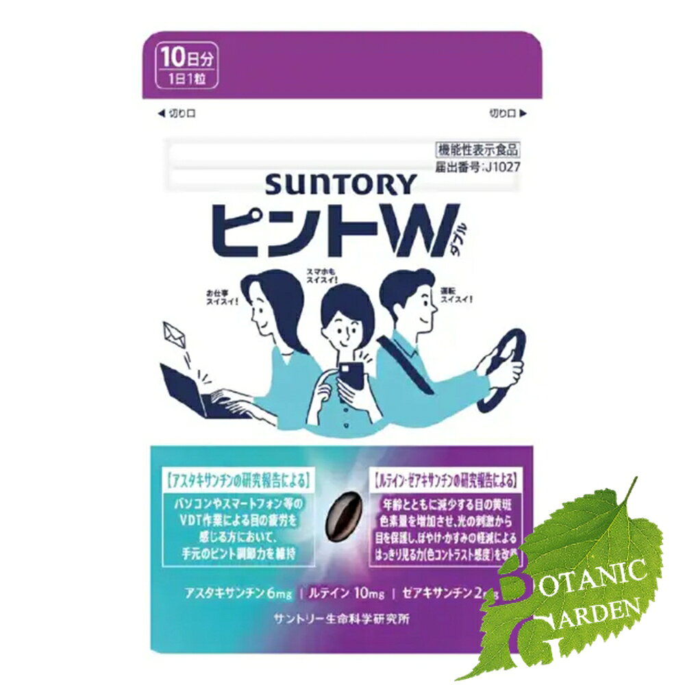 商品説明年齢とデジタルが気になる目に。違いは、ピント調節力に！ ピントWは、手元のピント調節力を維持する成分に加え、光の刺激から目を保護し、はっきり見る力(色コントラスト感度)を改善する成分が入った機能性表示食品です。 「ピントW」は、こん...