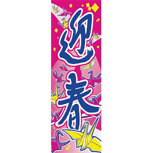 サイズ：W90cm×H270cm　生地：テトロンポンジ※デザインは予告なく変わることがございます。季節商品のため在庫が流動的です。在庫が終了している場合はショップからご連絡させていただきます。お得情報お得情報