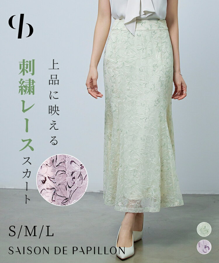 商品について 華やかさと上品さあふれる刺繍レース生地のスカート。■印象に残る高級感刺レース生地全体的に入ったレース生地が目立つデザインです。シンプルなトップスに合わせることで引き立ちます。■ボトムスインでハイウエスト腰位置でキュッと引き締ま...