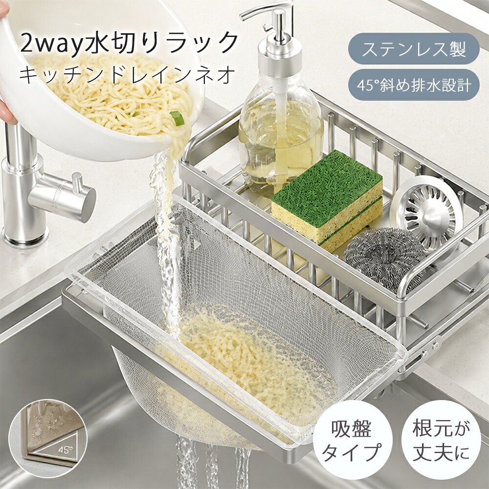 商品情報【商品説明】水切りネットホルダー 2WAY｜ネットホルダー＆水切りラックの2通りで使える便利アイテム水切りネットホルダー 2WAYは、シンク周りをすっきり整理するキッチン便利グッズです。2WAY（二通り） の使い方で、1台2役の活躍...
