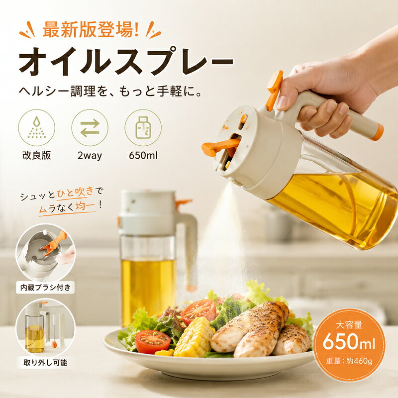 商品情報【2wayオイルスプレー】オイルスプレー 料理用 小型 基本版と改良版の両方に搭載された「2-in-1デザイン」は、スプレーと注ぎの両方の機能を備えています。市場の多くのスプレーボトルはスプレー機能しかありませんが、当製品は注ぎ機能...